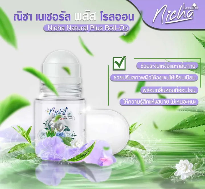 ณิชา เนเชอรัล พลัส โรลออน (Nicha Natural Plus Roll-On) | Lazada.co.th