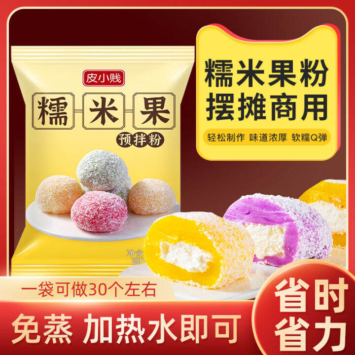 Heart Choose Colorful Glutinous Rice Fruit Premixed Flour Non-Steamed ...