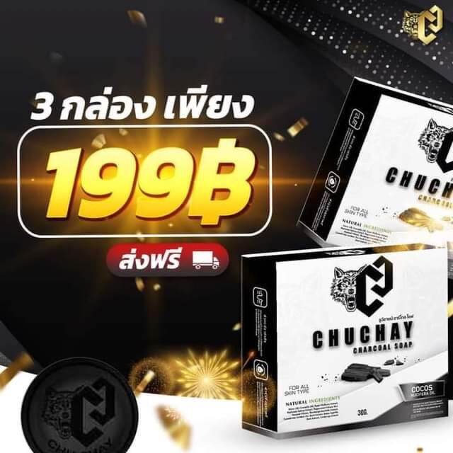 สบู่ CHUCHAY เพิ่มขนาด ลดกลิ่นอับ (ส่งฟรี) | Lazada.co.th