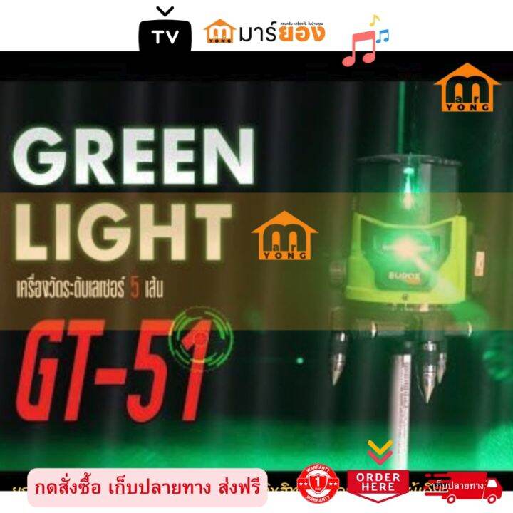 EUROX เลเซอร์วัดระดับ แสงสีเขียว 5 เส้น รุ่น GT-51 | Lazada.co.th