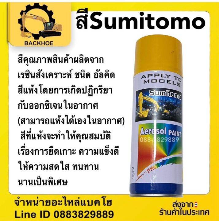#สีSumitomo #สีสเปร์ยSumitomo คุณภาพ | Lazada.co.th