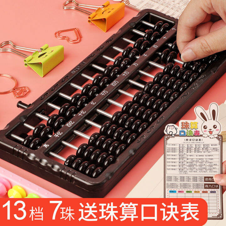 Elementary School Student Abacus Second Volume Special Abacus for ...