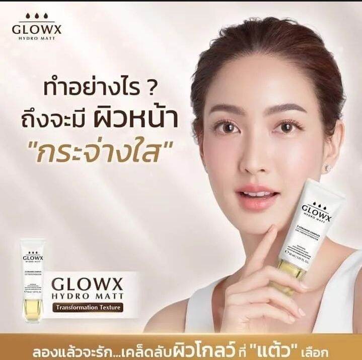 GLOWX โกรว์เอ็กซ์เจลครีม บำรุงผิวหน้าชุ่ทชื่น สว่างใส ลดฝ้า กระ จุดด่าง ...