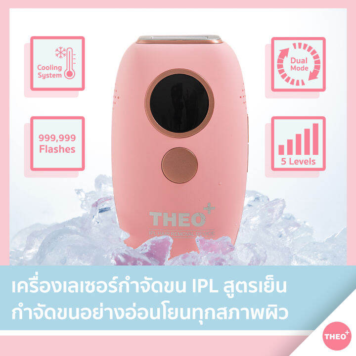 เครื่องกำจัดขน IPL สูตรเย็น THEO PLUS 999,999 ช็อต อ่อนโยนทุกสภาพผิว | Lazada.co.th