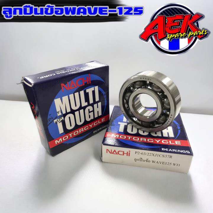 ลูกปืน NACHI 63/22 ลุกปืนข้างข้อ WAVE-125/WAVE-110i ลูกปืน นาชิ แท้ 100% | Lazada.co.th