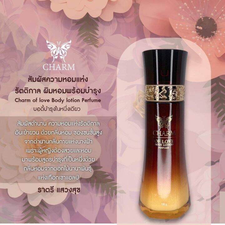 CHARM OF LOVE Body lotion สินค้าแท้จากบริษัท100% | Lazada.co.th