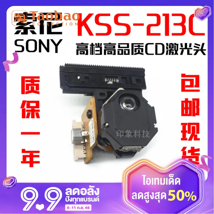 สินค้าใหม่นำเข้าจากโรงงานหัวเลเซอร์สำหรับซ่อมเครื่อง CD ระดับไฮเอนด์ SONY KSS-213C 213cl 213b ...