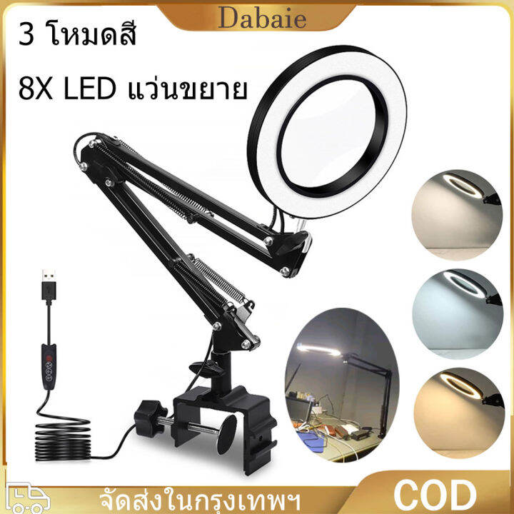 [จัดส่งจากกทม] โคมไฟแว่นขยาย โคมไฟแว่นขยาย พับได้ แว่นขยายตั้งโต๊ะ8xมีไฟ LED3โหมด แหล่งจ่ายไฟUSB ...