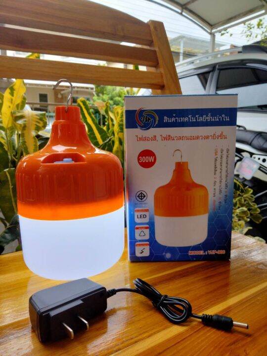หลอดไฟชาร์จแบต หลอดไฟLED VJP-906 300w. มีแสงขาวแสงส้มในตัวเดียวกัน | Lazada.co.th