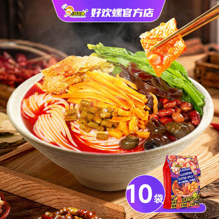 好欢螺 加辣加臭柳州螺蛳粉400克 10袋 Haohuanluo Liuzhou River Snails Rice Noodles 400g ...