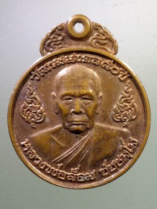 Antig LSD 298 เหรียญหลวงพ่อล้อม วัดไผ่รื่นรมย์ อำเภอกำแพงแสน จังหวัดนครปฐม ตอกโค๊ต ช. | Lazada.co.th