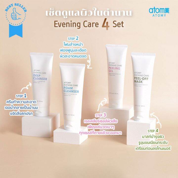อะโทมี่ อีฟนิ่ง แคร์ 4 เซ็ต ATOMY EVENING CARE 4 SET คลีนเซอร์ มาส์ก ...
