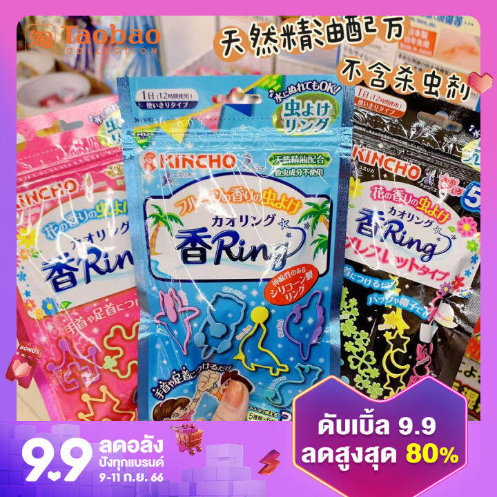 ฤดูร้อน BI เตรียมญี่ปุ่น KINCHO สเปรย์กันยุงสำหรับเด็กและผู้ใหญ่สายรัดข้อมือน้ำมันหอมระเหย ...