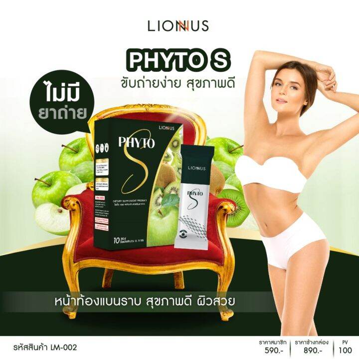 Phyto S | Lazada.co.th