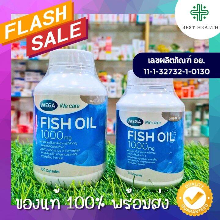 Mega We Care Fish Oil 1000 mg | Lazada.co.th