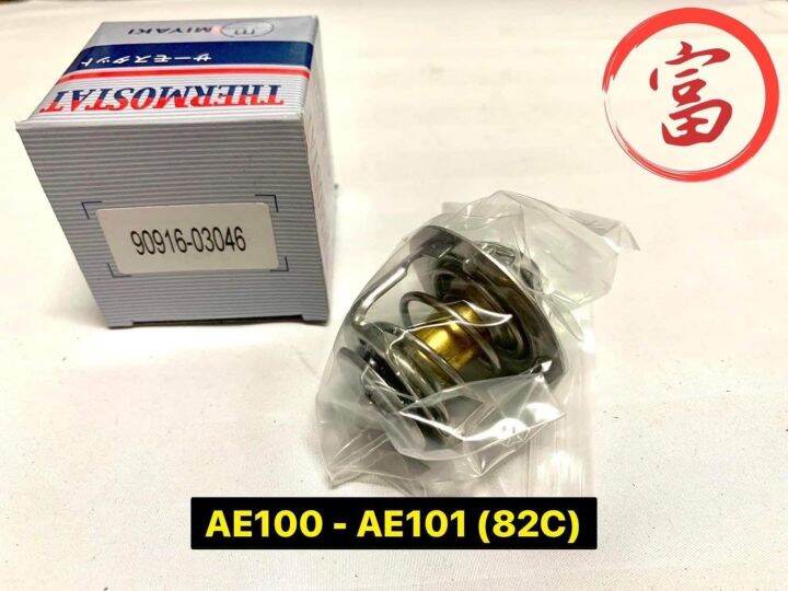 วาวล์น้ำ AE100-AE101 (82 C) | Lazada.co.th