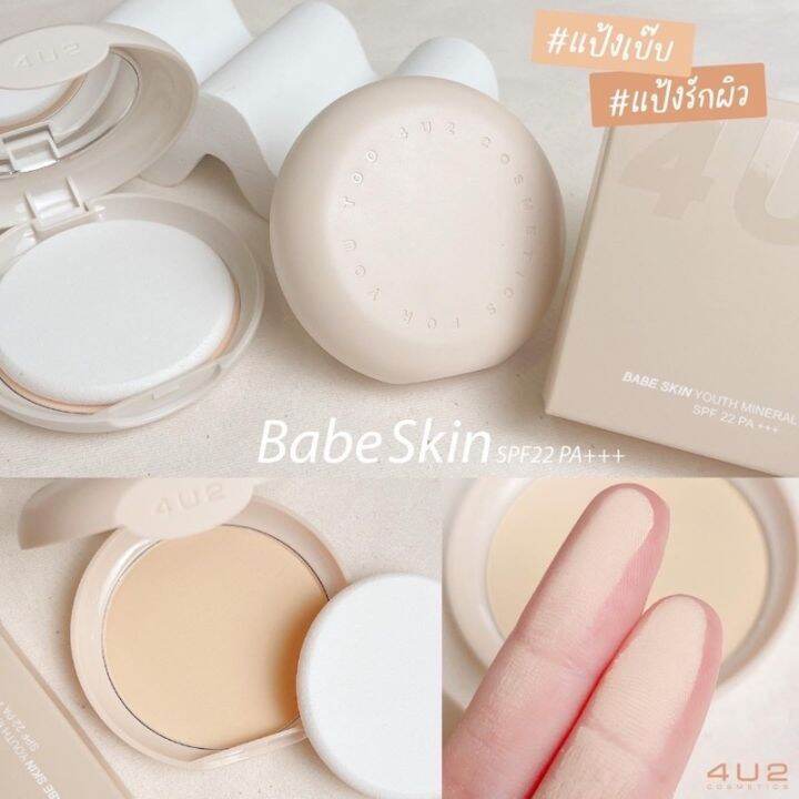 แป้ง4EVE แป้งพัฟผสมรองพื้น สูตรใหม่ 💖🤹 𝟰𝗨𝟮 𝗕𝗔𝗕𝗘 𝗦𝗞𝗜𝗡 👀 𝗬𝗢𝗨𝗧𝗛 𝗠𝗜𝗡𝗘𝗥𝗔𝗟 ...