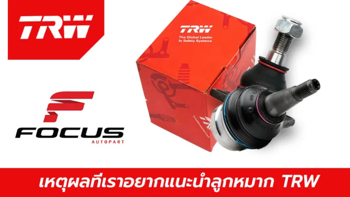 TRW ลูกหมากปีกนกบน Nissan Navara D40 2wd 4wd ปี06-14 / ลูกหมาก นาวาร่า ...