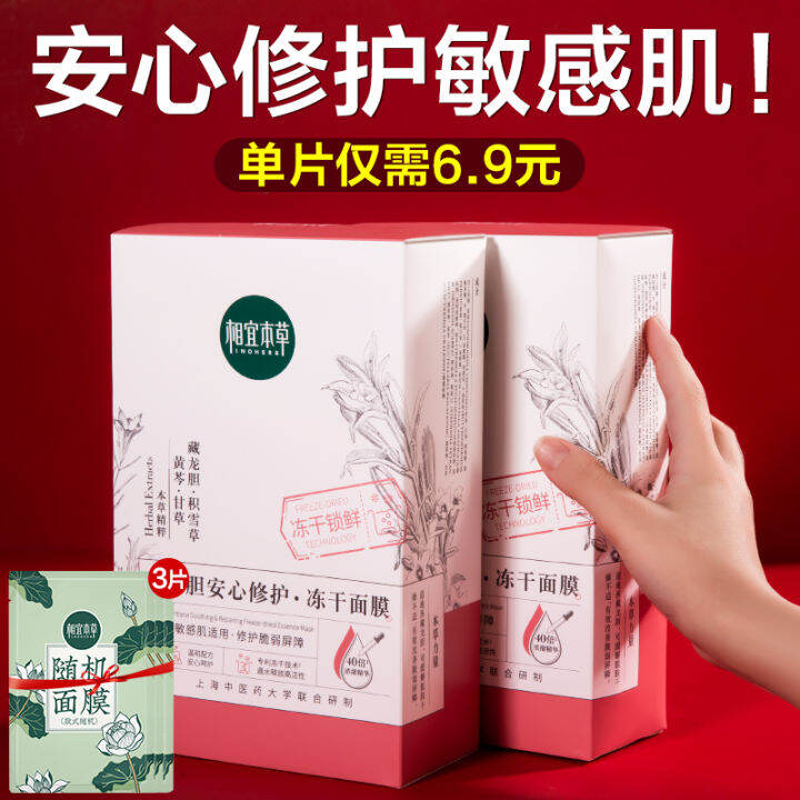 Inoherb Gentiana Freeze-Dried Mask Hydrating Sensitive Skin Soothing ...