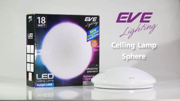 โคมติดเพดาน LED สเฟียร์ (24 วัตต์) EVE เดย์ไลท์ #560147 Sphere | โคมไฟ แอลอีดี โคมประหยัดไฟ 24W ...