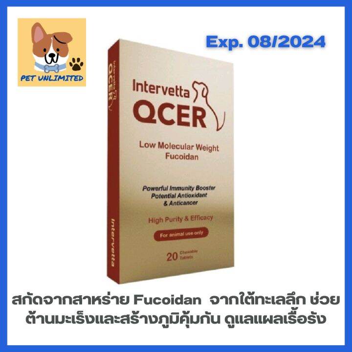 QCER สารสกัดจากสาหร่ายทะเลลึก สำหรับสัตว์เลี้ยงที่เป็นมะเร็ง สร้าง ...