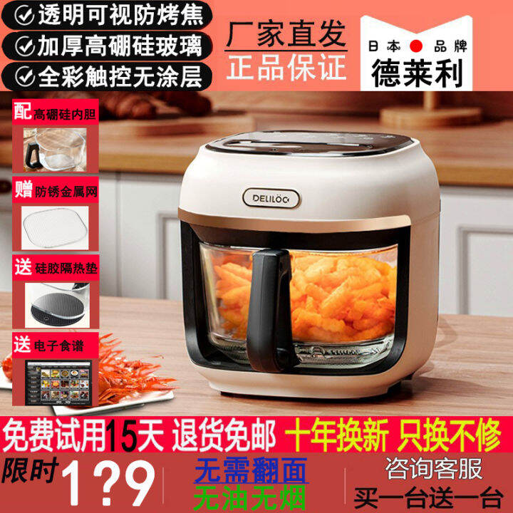 Japan Deliloc Visible Air Fryer New Homehold Glass Transparent Small ...