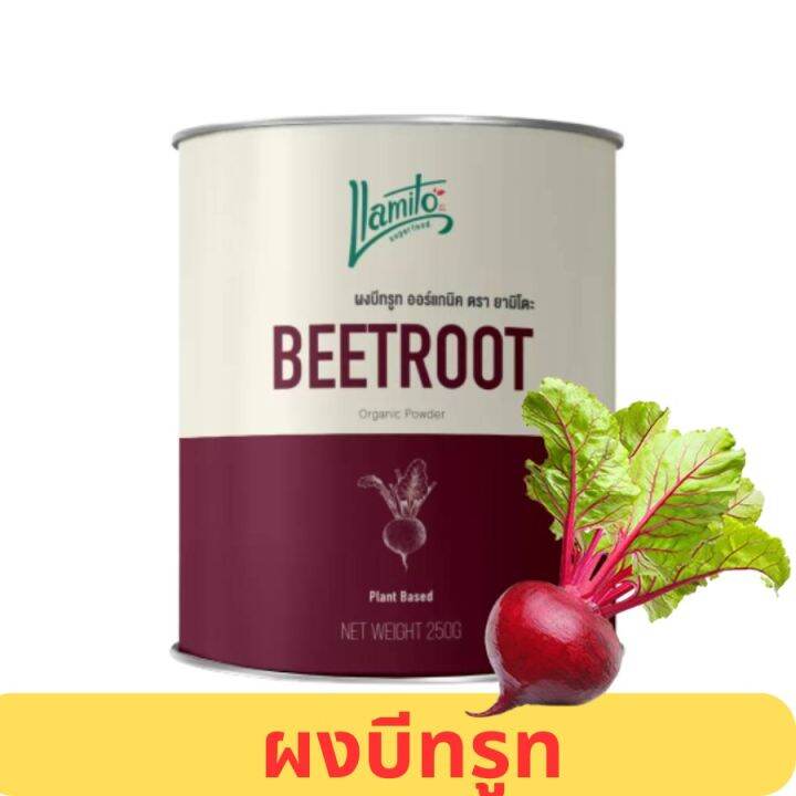 💥ผงบีทรูท ออร์แกนิค (Organic Beetroot Powder) ขนาด 250g | Lazada.co.th