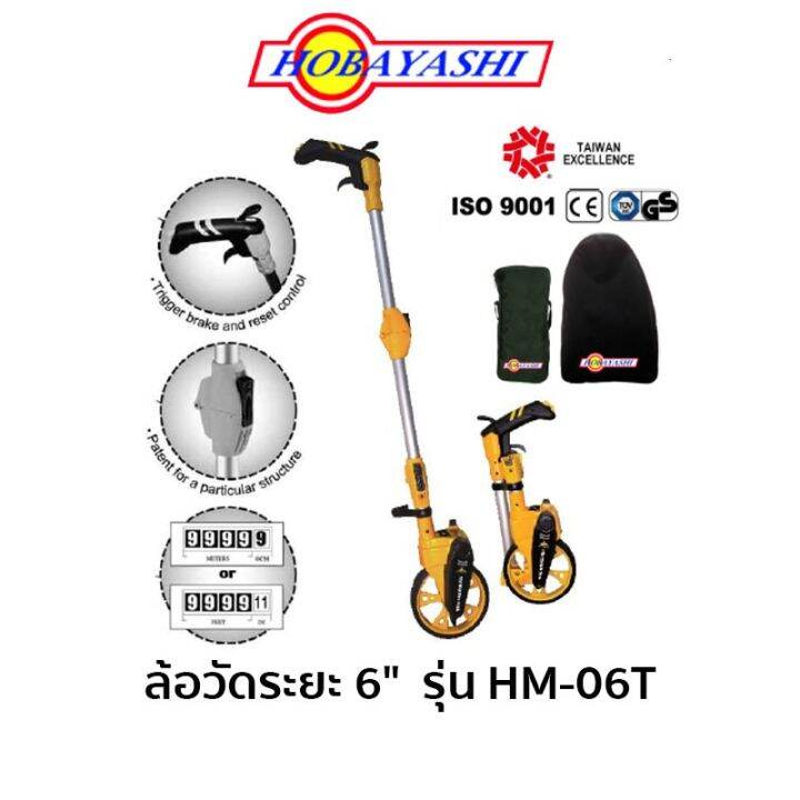 HOBAYASHI ล้อวัดระยะทาง 6" รุ่น HM-06T | Lazada.co.th