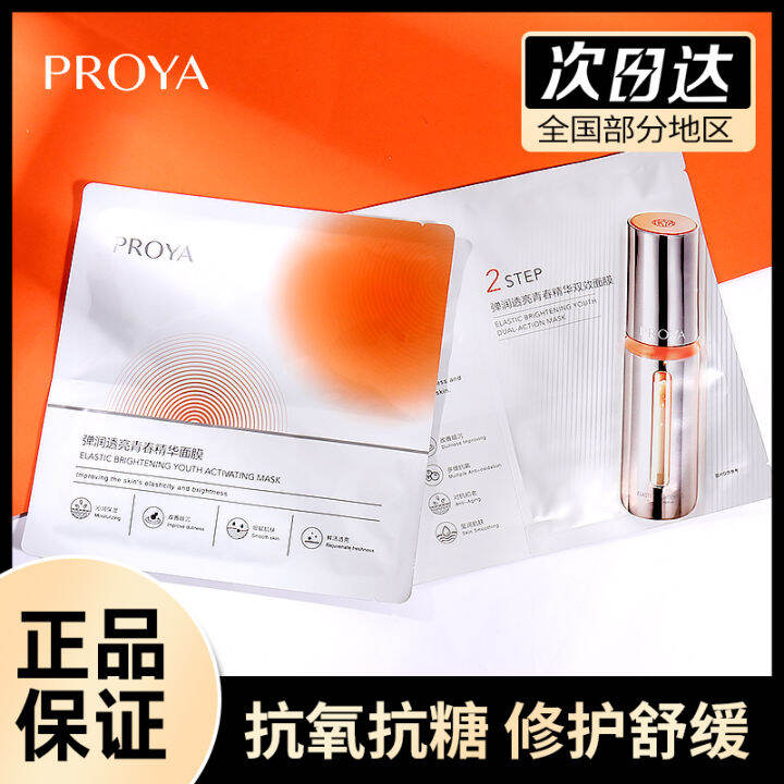 PROYA Double Anti-Essence Mask 2.0 Version Bolaiya Double Pit Bolaiya ...