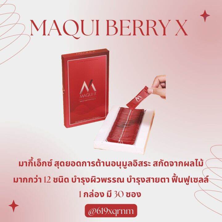 MAQUI-X มากี้เอ็กซ์ | Lazada.co.th