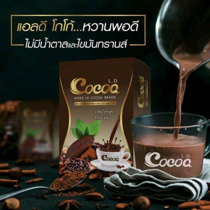 Cocoa LD โกโก้แอลดี ☕☕☕☕ กาแฟ Coffee.LD | Lazada.co.th