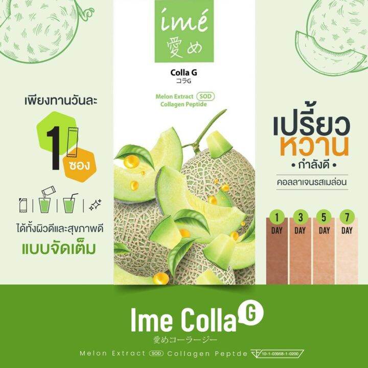 lme Colla G คอลลาเจนรสเมล่อนญี่ปุ่น ล็อคผิวสวยอวดผิวใส | Lazada.co.th