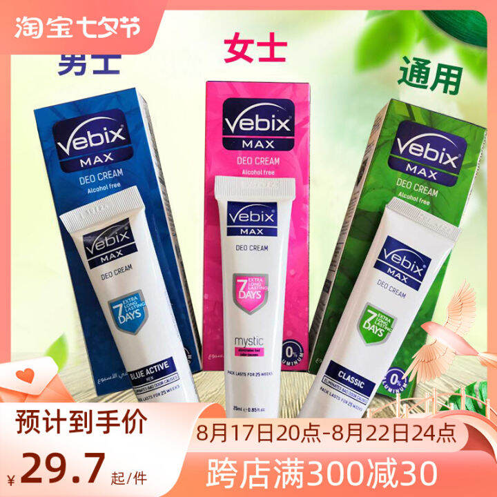 Egyptian Body Odor Cream Vebix Imported Solid Perfume Armpit ...