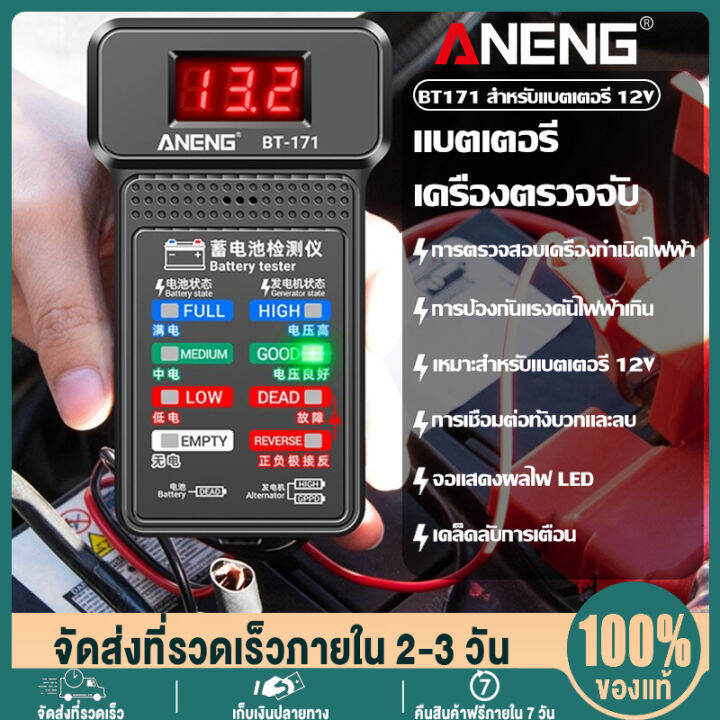 【พร้อมส่ง】BT-171 เครื่องทดสอบความจุแบตเตอรี่ 12V ทดสอบความต้านทานภายใน ไฟ LED แบตเตอรี่รถยนต์ ...