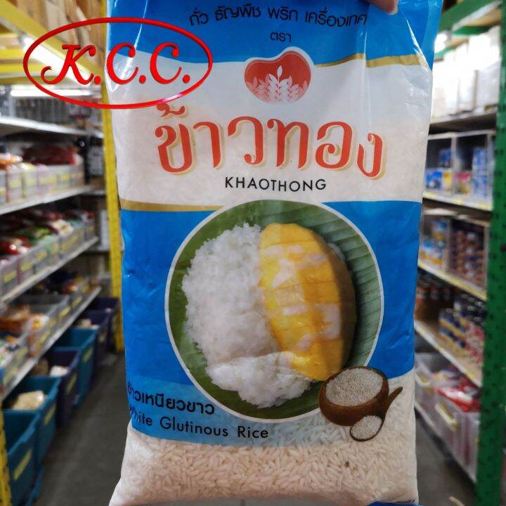 KCC ข้าวเหนียว / ข้าวเหนียวขาว ตรา ข้าวทอง น้ำหนัก 1 kg. หุงเป็น ข้าวเหนียว , ทำ ข้าวเหนียวมูน ...