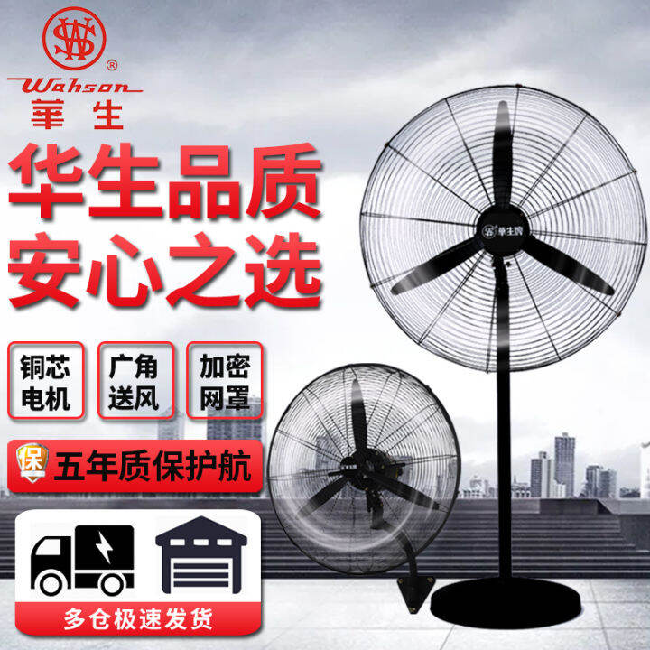 Huasheng Industrial Fan Strong Floor Fan Formaldehyde Removal Wall ...