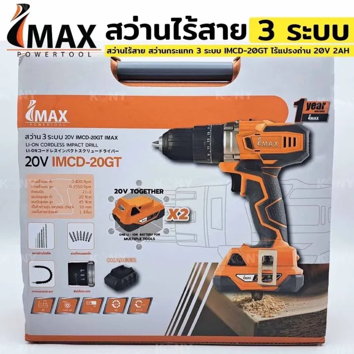 imax สว่านแบตเตอรี่ สว่านไร้สาย สว่านแบต 3 ระบบ 20V IMCD-20GT ของแท้ รับประกัน 1ปี | Lazada.co.th