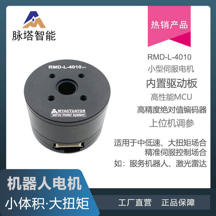 Pulse Tower RMD-L-4010 DC Brushless Direct Drive Cooperative Mechanical ...