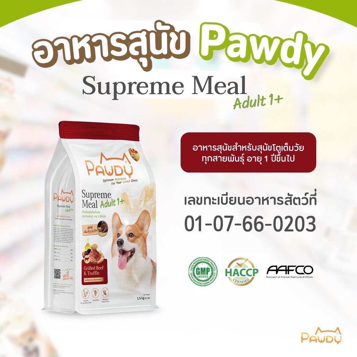 อาหารสุนัขแบบแห้ง PAWDY รสใหม่ รสเนื้อย่างและเห็ดทรัฟเฟิลข - ช้อปปิ้ง ...