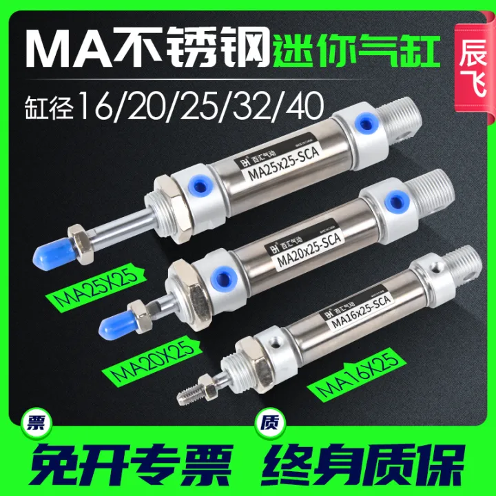 กระบอกสูบนิวเมติกขนาดเล็กสแตนเลส MA20/16/25/32*25*50*75*100*150*175*200 ...