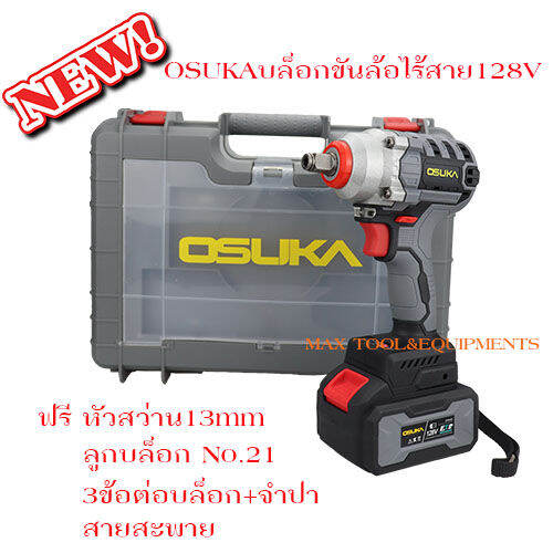 OSUKAบล็อกขันล้อไร้สายมอเตอร์ไร้แปรงถ่าน128v แบตเตอรี่ลิเธียม #Electric Wrench #OSUKA by MAX ...
