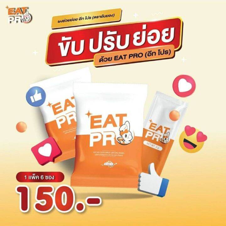 Eatpro อีทโปร | Lazada.co.th