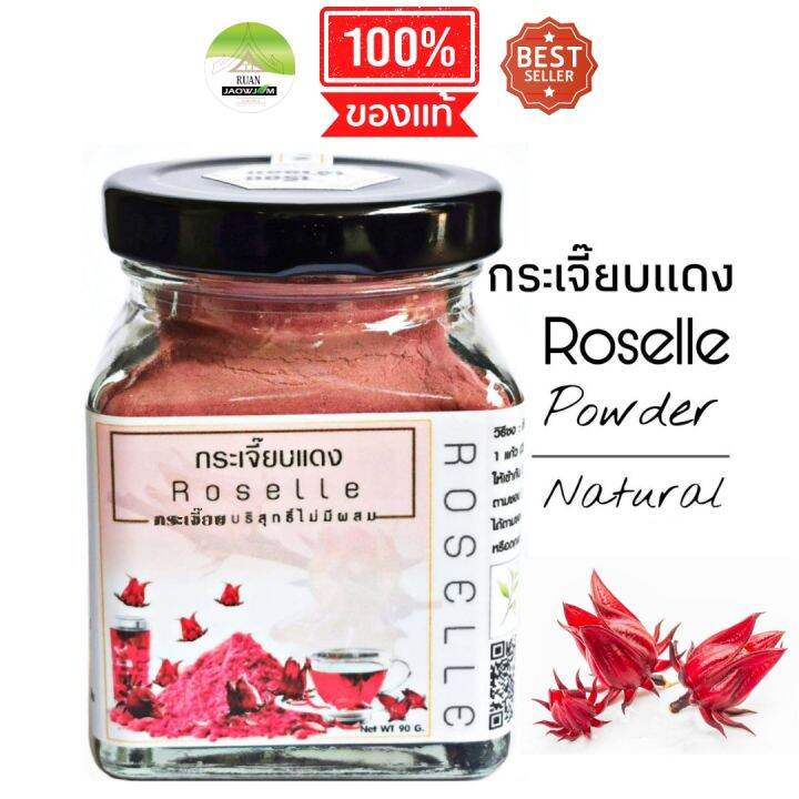 J13 กระเจี๊ยบแดง 90 G.(Roselle powder) กระเจี๊ยบแดงผง 100% กระเจี๊ยบแดง ...