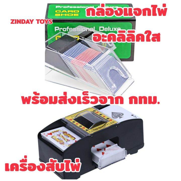 เครื่องสับไพ่อัตโนมัติ Automatic Card Shuffer | Lazada.co.th