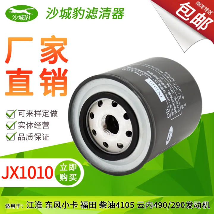 Jx1010 Machine Filter Adapted to Jianghuai Dongfeng Xiaoka Futian ...