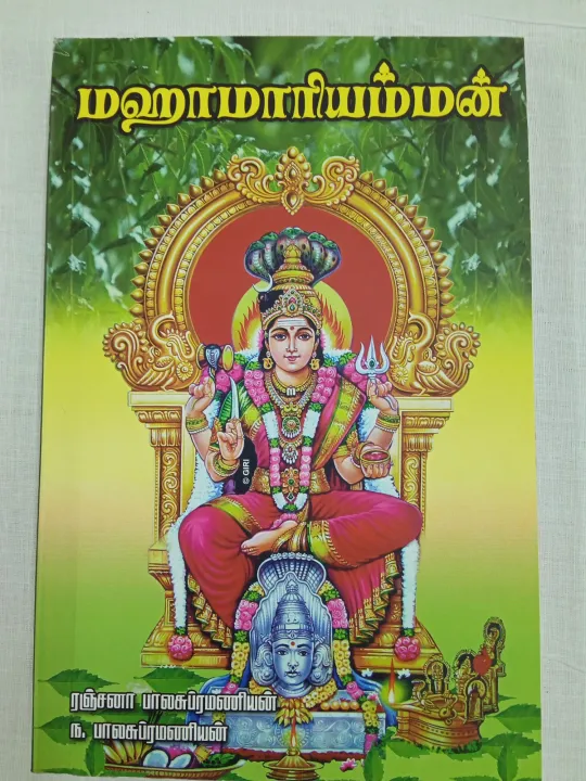 Maha Mariamman Tamil Devotional Book | Lazada