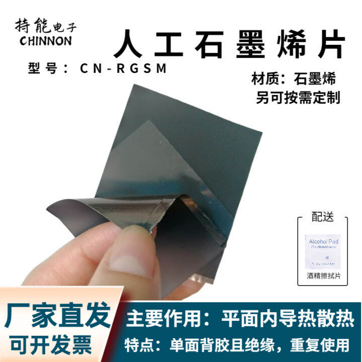 Mobile Phone Cooling Graphene Thermal Conductive Stickers Artificial Synthetic Thermal ...