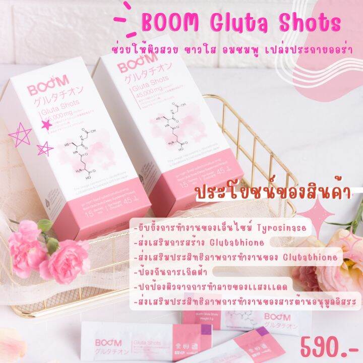 BOOM Gluta Shots - กลูต้า | Lazada.co.th