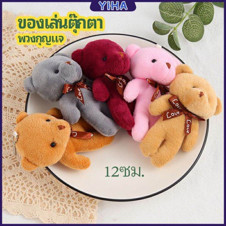 Yiha พวงกุญแจน้องหมี ห้อยกระเป๋า พวงกุญแจรถ จี้กุญแจ เครื่องประดับ ...