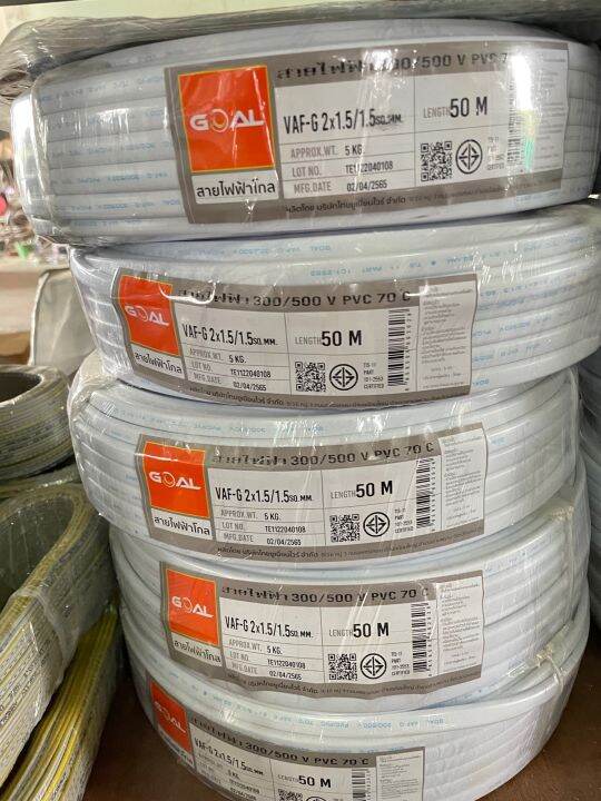 สายไฟ VAF-G 2x1.5/1.5 sq.mm.สายไฟมีกราวด์(ทองแดงข้างในมี 3 เส้น) ความยาวเริ่มต้น 10 - 100 ม. ...